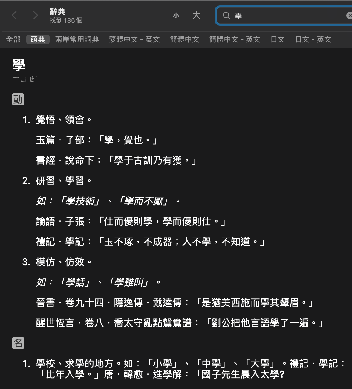 「學」不唸「洨」。 · Issue #199 · openvanilla/McBopomofo · GitHub
