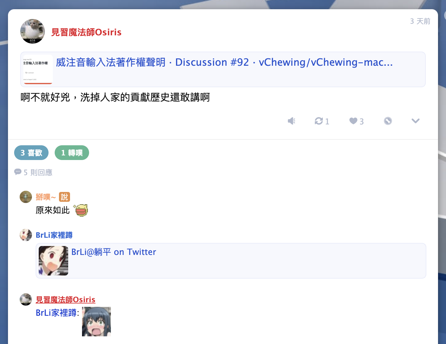 威注音輸入法著作權聲明 · Discussion #92 · vChewing/vChewing-macOS · GitHub