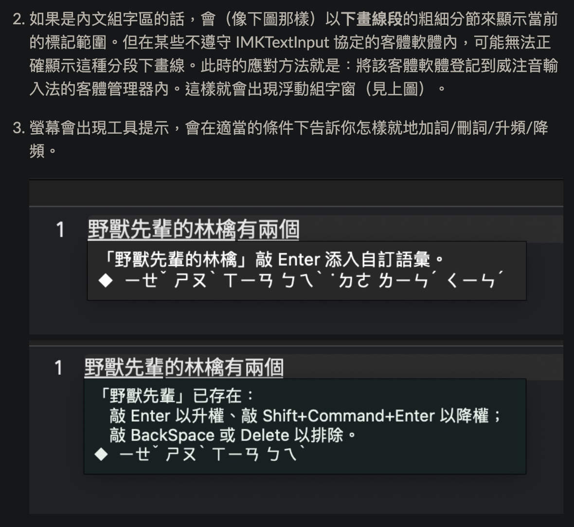 研判一下針對 QQNT 的組字區問題的對策 · Issue #325 · vChewing/vChewing-macOS · GitHub