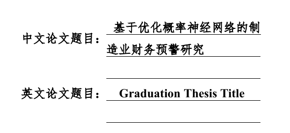 论文标题的格式问题 · Issue #84 · TheNetAdmin/zjuthesis · GitHub