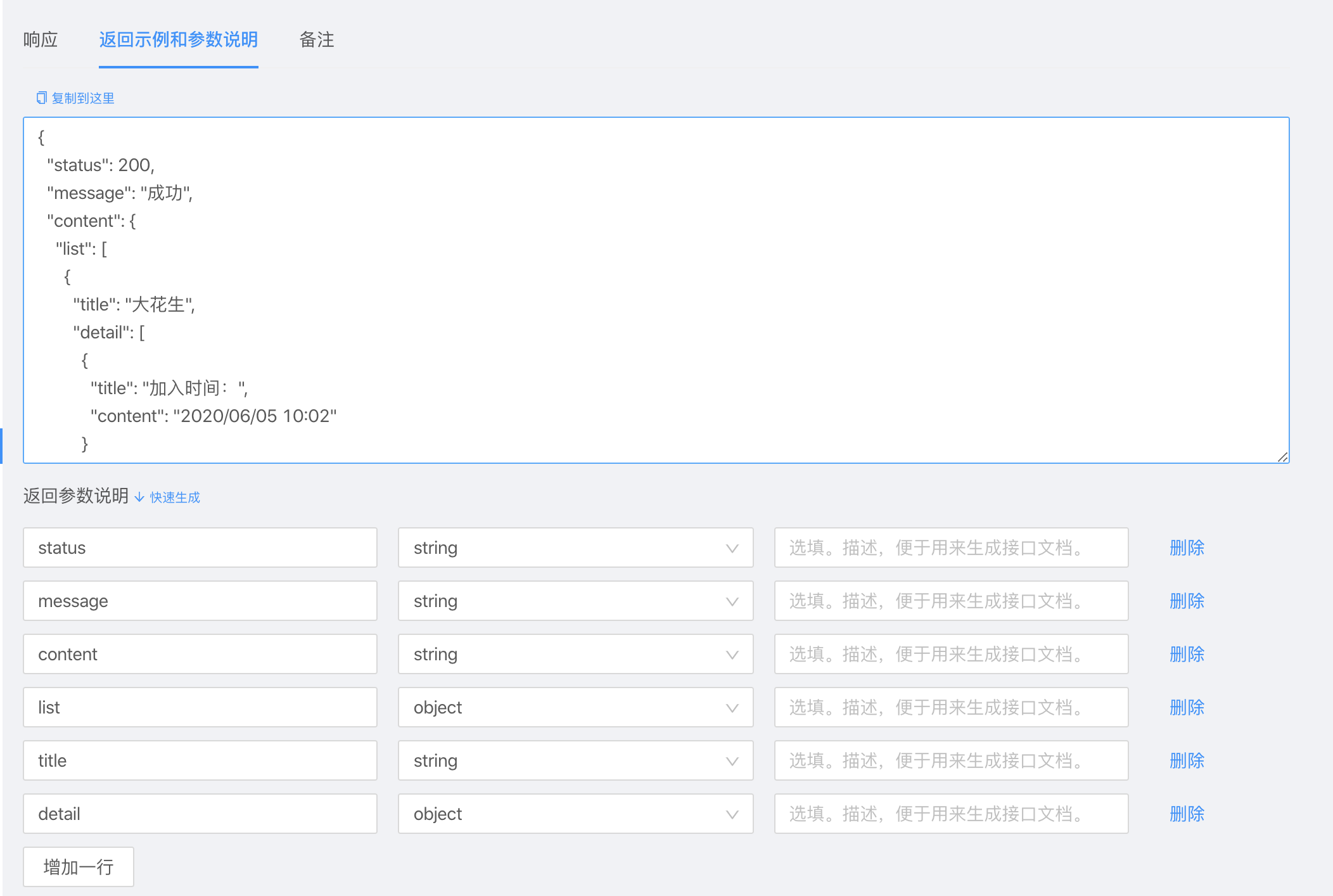 快速生成返回参数的三个BUG，望修复 · Issue #1132 · star7th/showdoc · GitHub