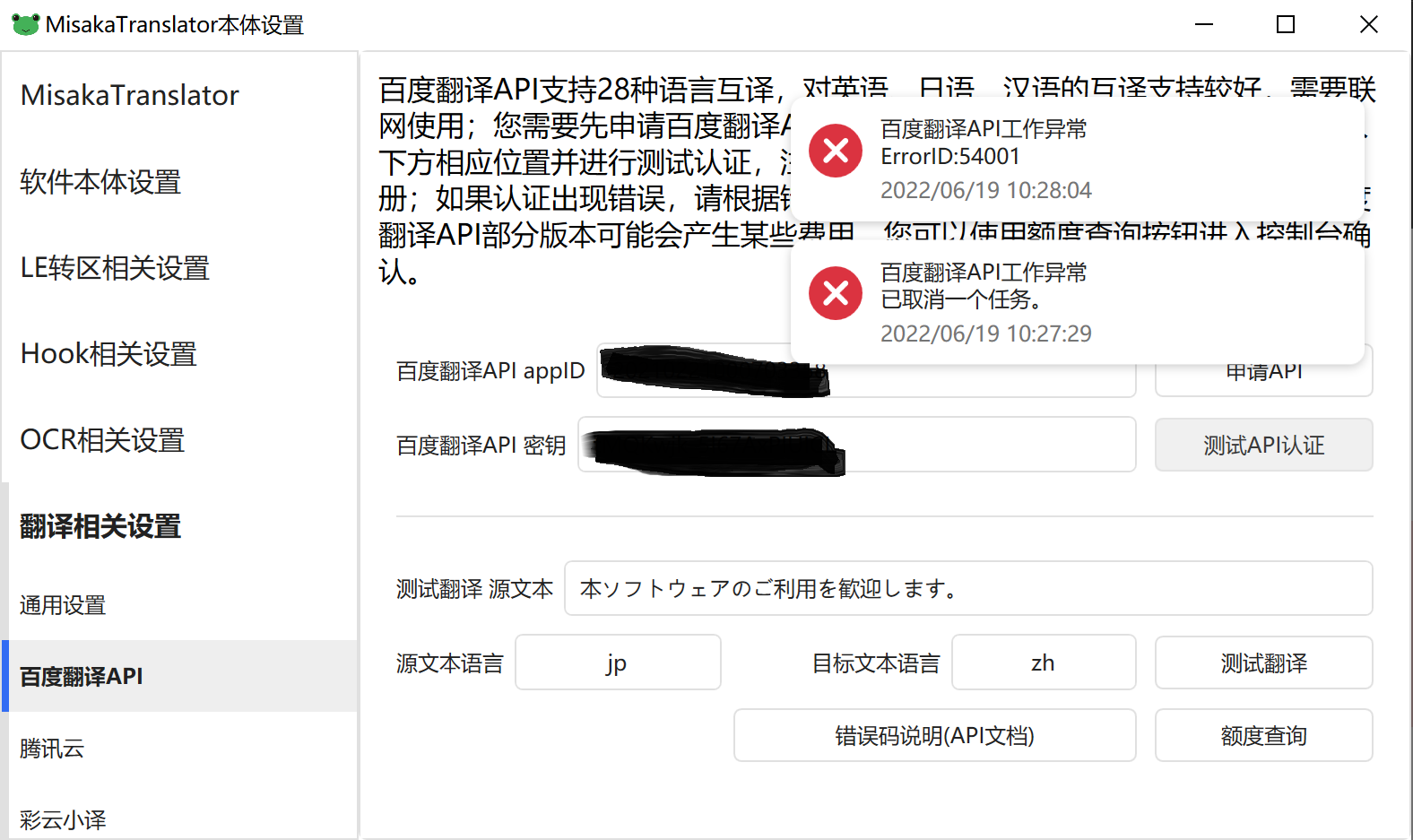 2.11 版无法使用百度翻译 API · Issue #240 · hanmin0822/MisakaTranslator · GitHub