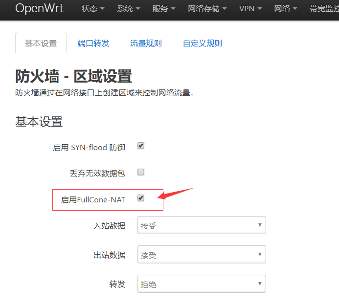 full cone nat可否提供关闭的选项？ · Issue #1343 · coolsnowwolf/lede · GitHub
