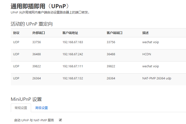 uPnP运行不正常 · Issue #3364 · coolsnowwolf/lede · GitHub