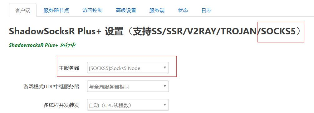 SSR Plus+ 现在支持 SOCK5 的服务器节点，可以将主路由的运算分担给其它机器 · Issue #3490 · coolsnowwolf/lede · GitHub