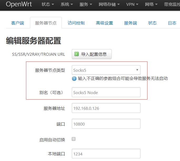 SSR Plus+ 现在支持 SOCK5 的服务器节点，可以将主路由的运算分担给其它机器 · Issue #3490 · coolsnowwolf/lede · GitHub