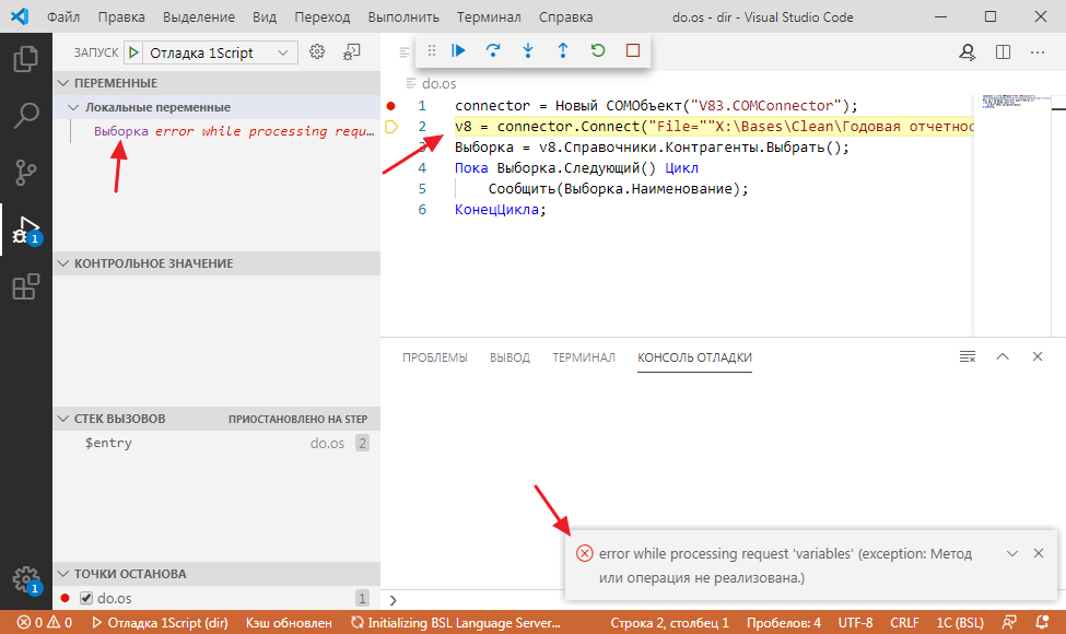 Странное поведение отладчика при использовании COM · Issue #999 · EvilBeaver/OneScript · GitHub