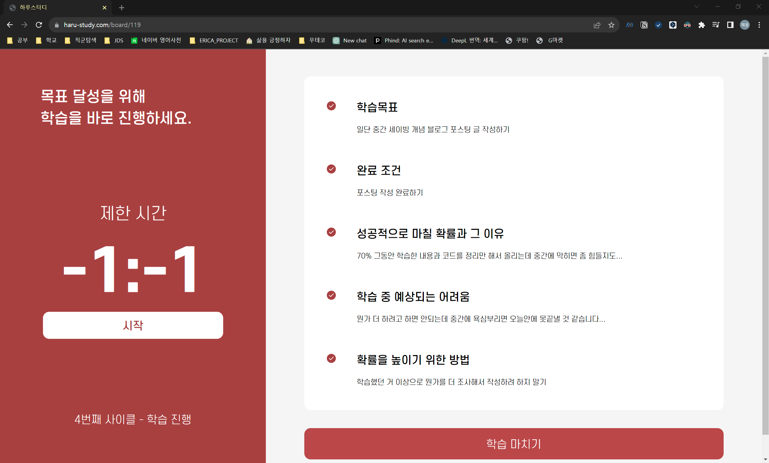 Fe 학습 진행 페이지에서 시간이 다 지나고나서 음수로 표시되는 문제 · Issue 269 · Woowacourse 