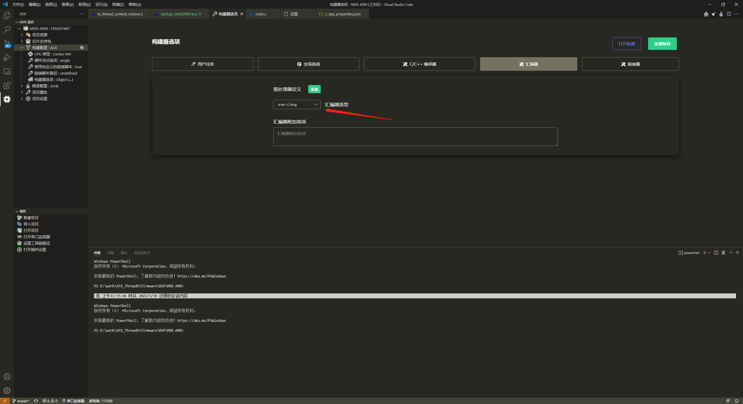 MDK ThreadX项目编译失败 · Issue #106 · github0null/eide · GitHub