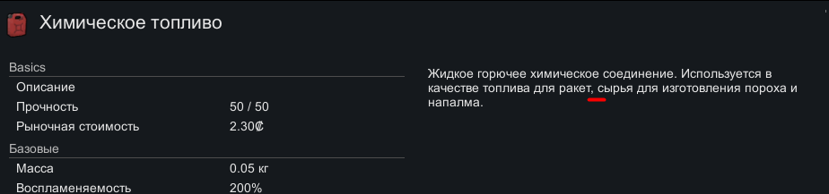 Подкорректируйте текст описания к химическому топливу · Issue #958 · Ludeon/RimWorld-ru · GitHub