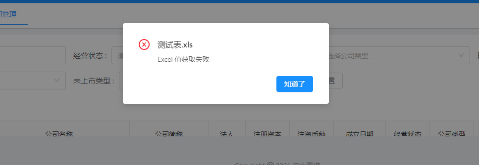 excel导入，字典翻译错误时提示：Excel 值获取失败。 · Issue #2132 · jeecgboot/JeecgBoot · GitHub