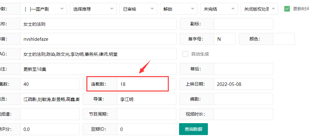 关于连载集数更新的建议 · Issue #878 · magicblack/maccms10 · GitHub