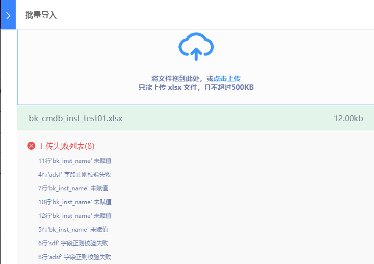 目前excel导入实例，报错是乱序的，很不友好 · Issue 4274 · Tencentbluekingbk Cmdb · Github 