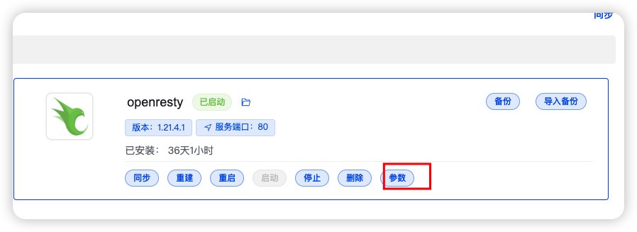 [BUG]当前未启动 OpenResty 服务 · Issue #1650 · 1Panel-dev/1Panel · GitHub