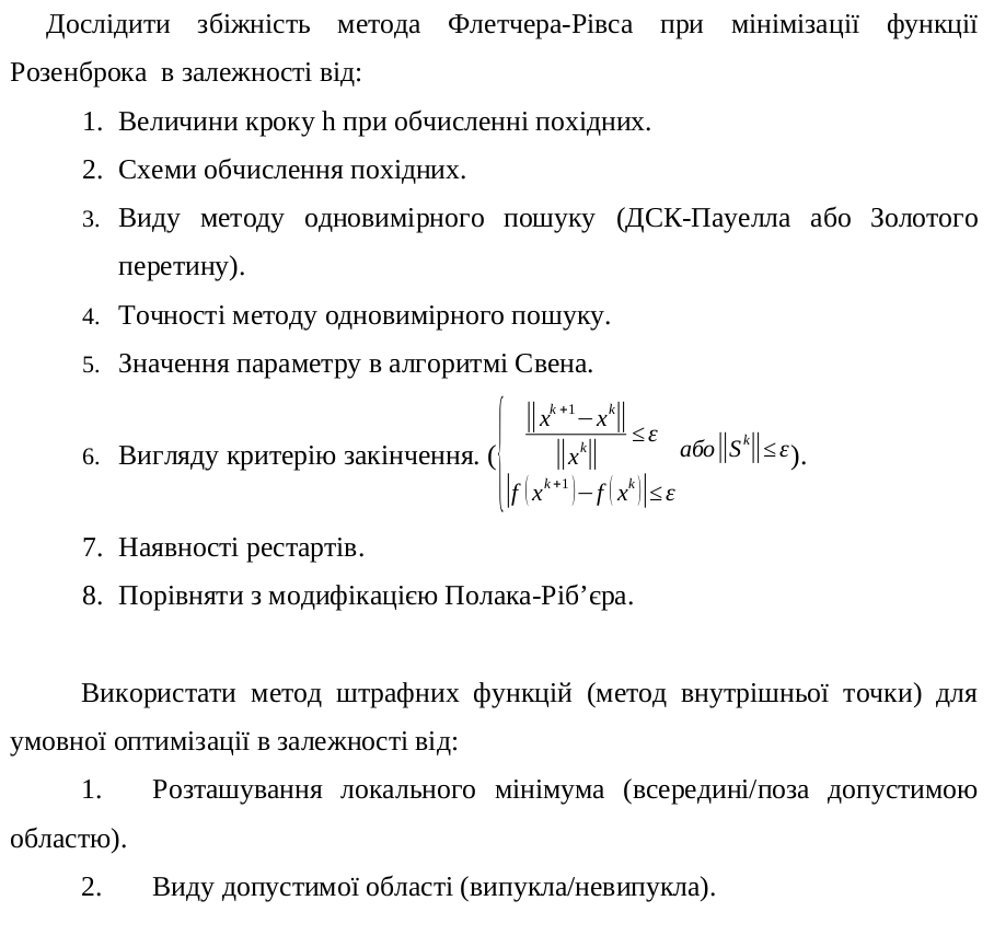 Research of gradient methods (Fletcher-Reeves, Polak Ribier) & Sven algorithm & one dimension ...