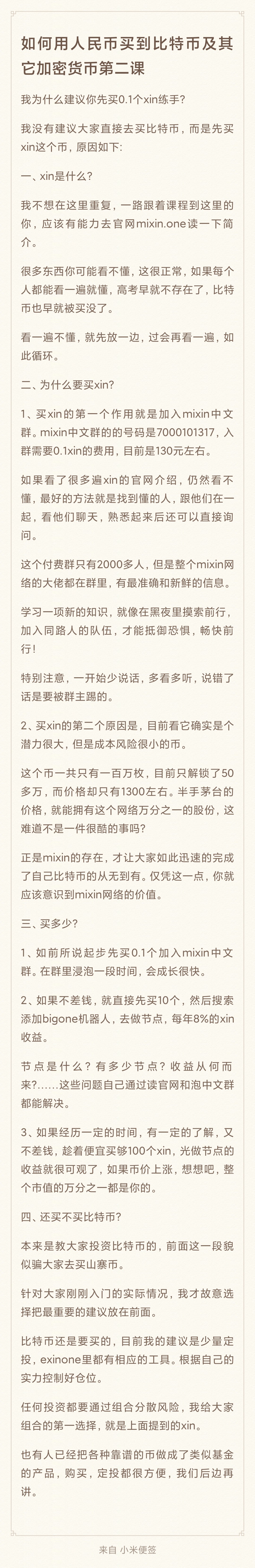 使用mixin messenger获取免费比特币入门指南。 · Issue #1 · beginger/- · GitHub