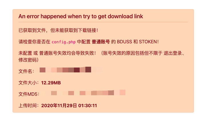 项目失效了，已获取到文件，但未能获取到下载链接！ · Issue #196 · yuantuo666/baiduwp-php · GitHub