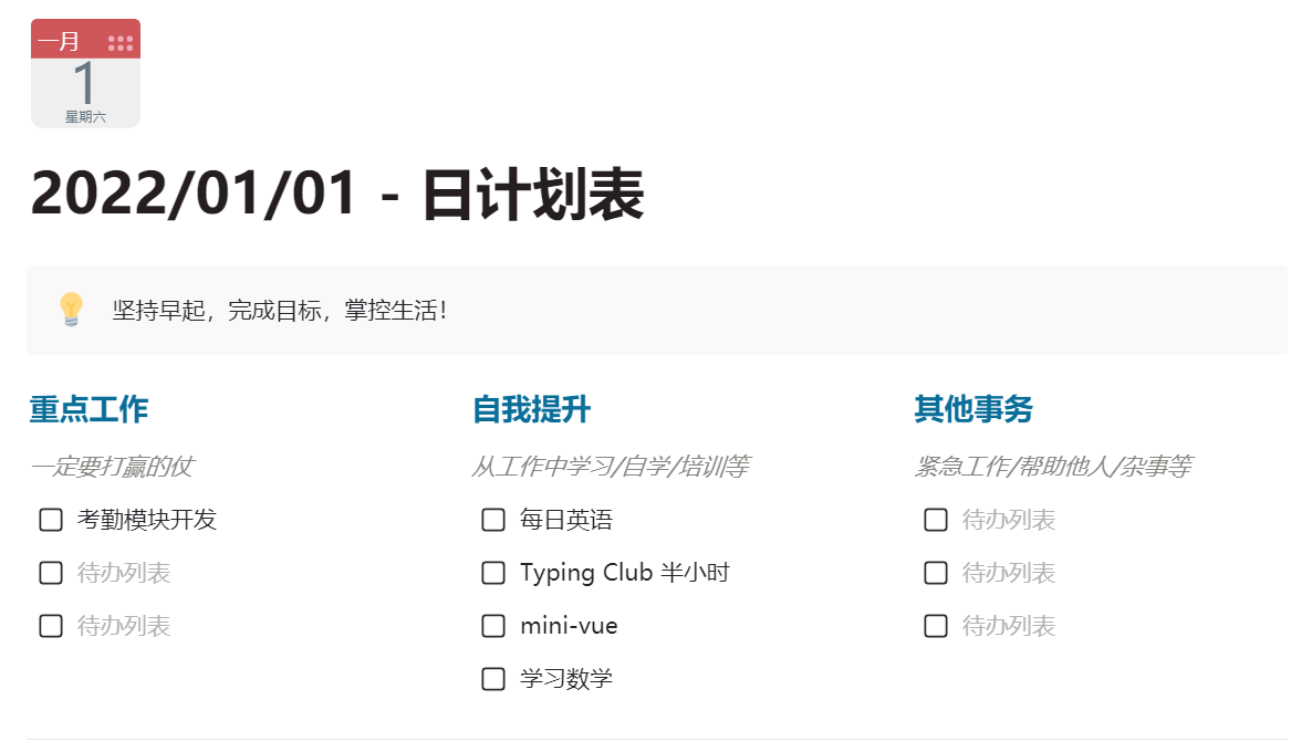 【每日计划】 2022-01-01 · Issue #288 · cuixiaorui/study-every-day · GitHub