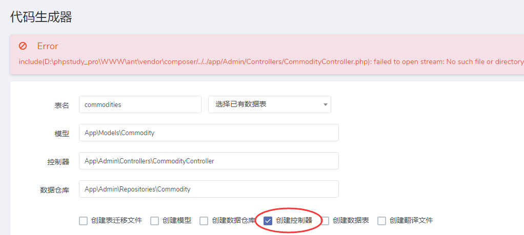 代码生成器重新创建某个控制器报错 · Issue #665 · jqhph/dcat-admin · GitHub