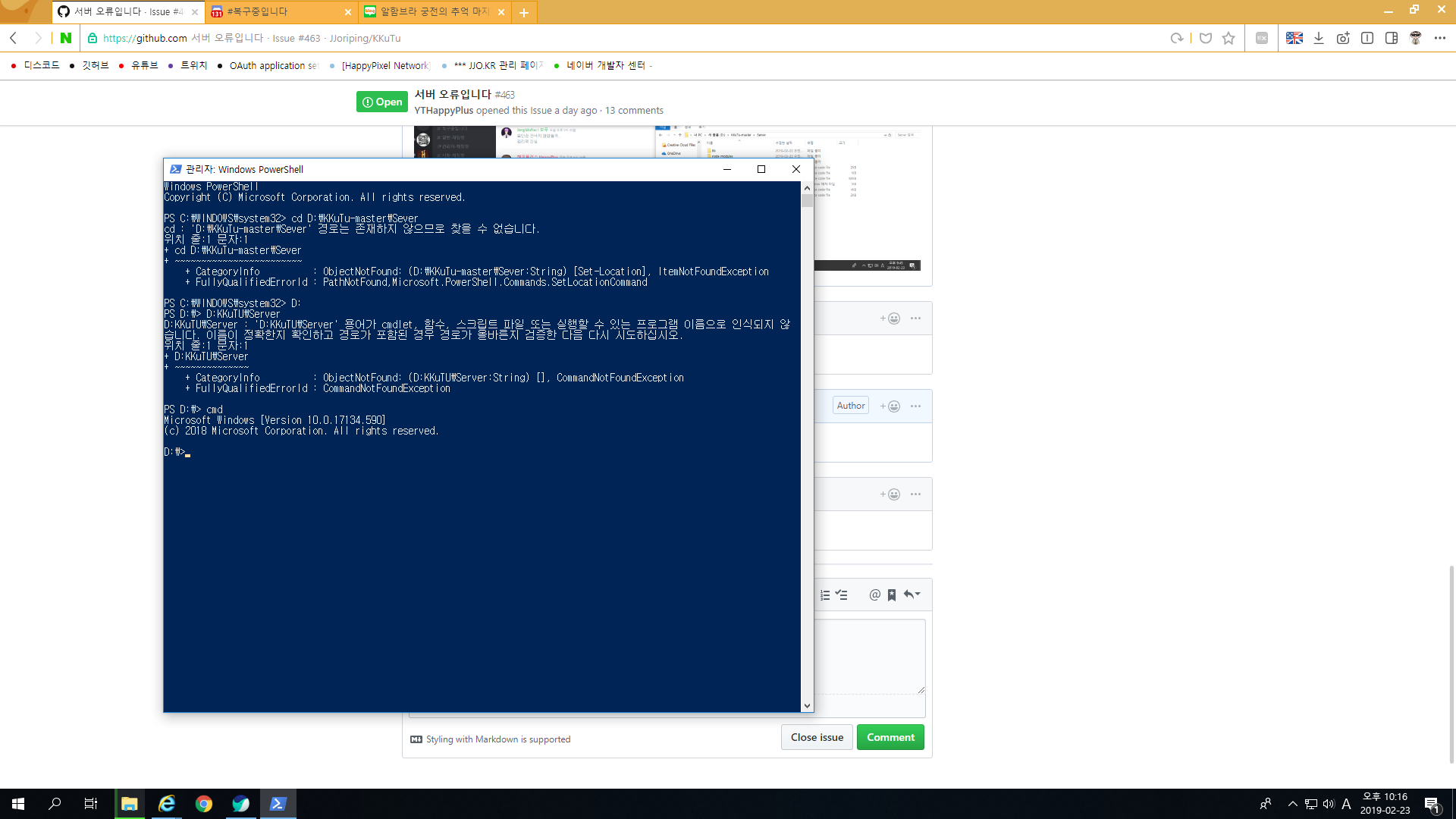 서버 오류입니다 · Issue #463 · JJoriping/KKuTu · GitHub