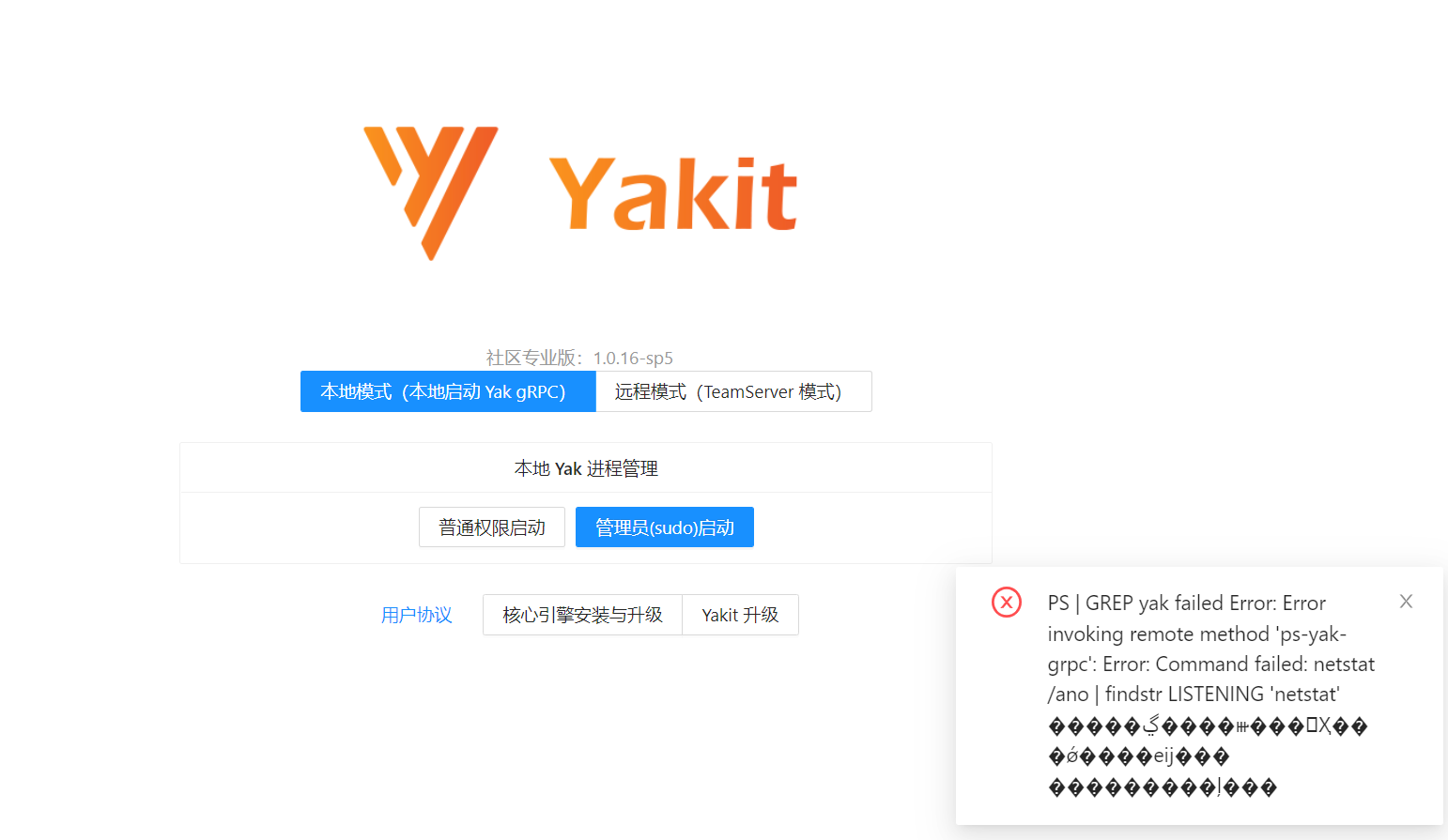 win安装后 普通权限和管理员权限运行均无反应 · Issue #388 · yaklang/yakit · GitHub