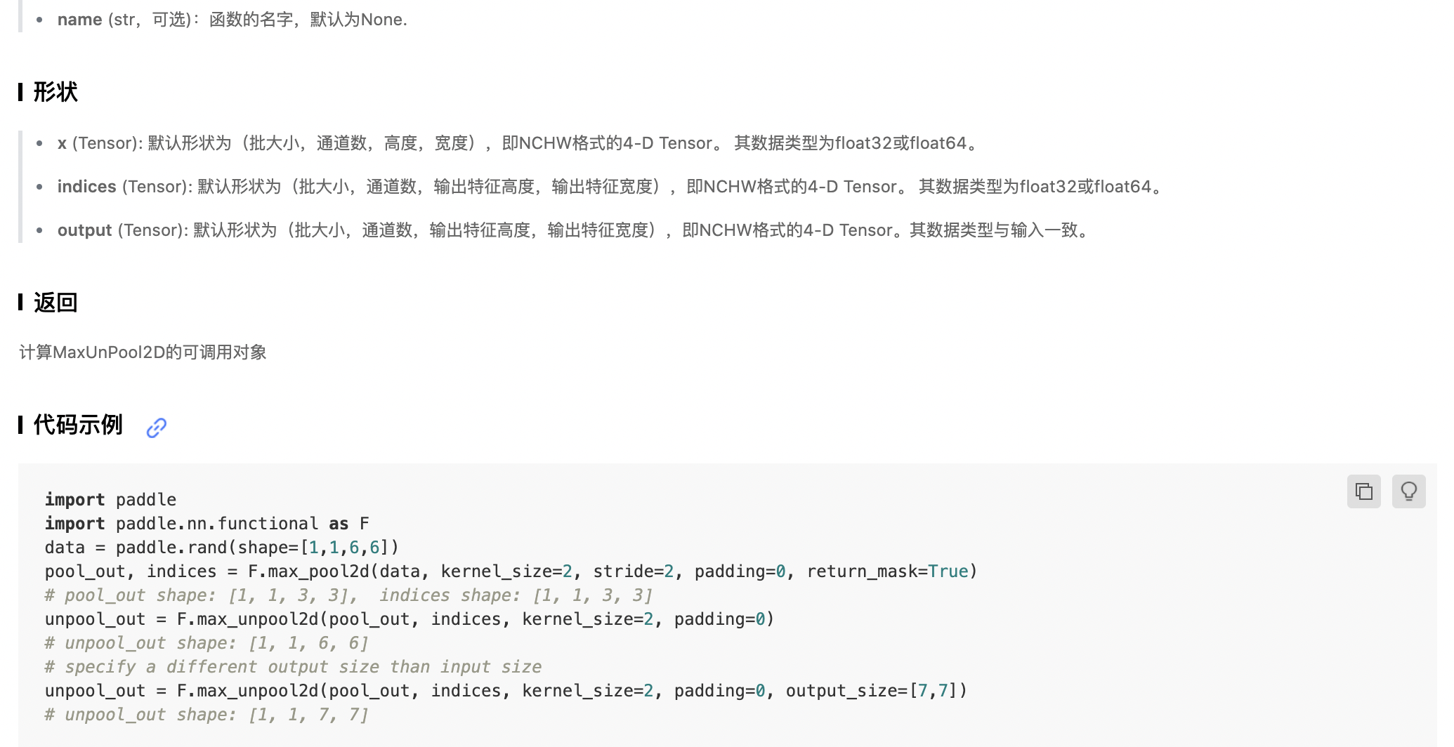 add maxunpool2d doc by tink2123 · Pull Request #3951 · PaddlePaddle ...