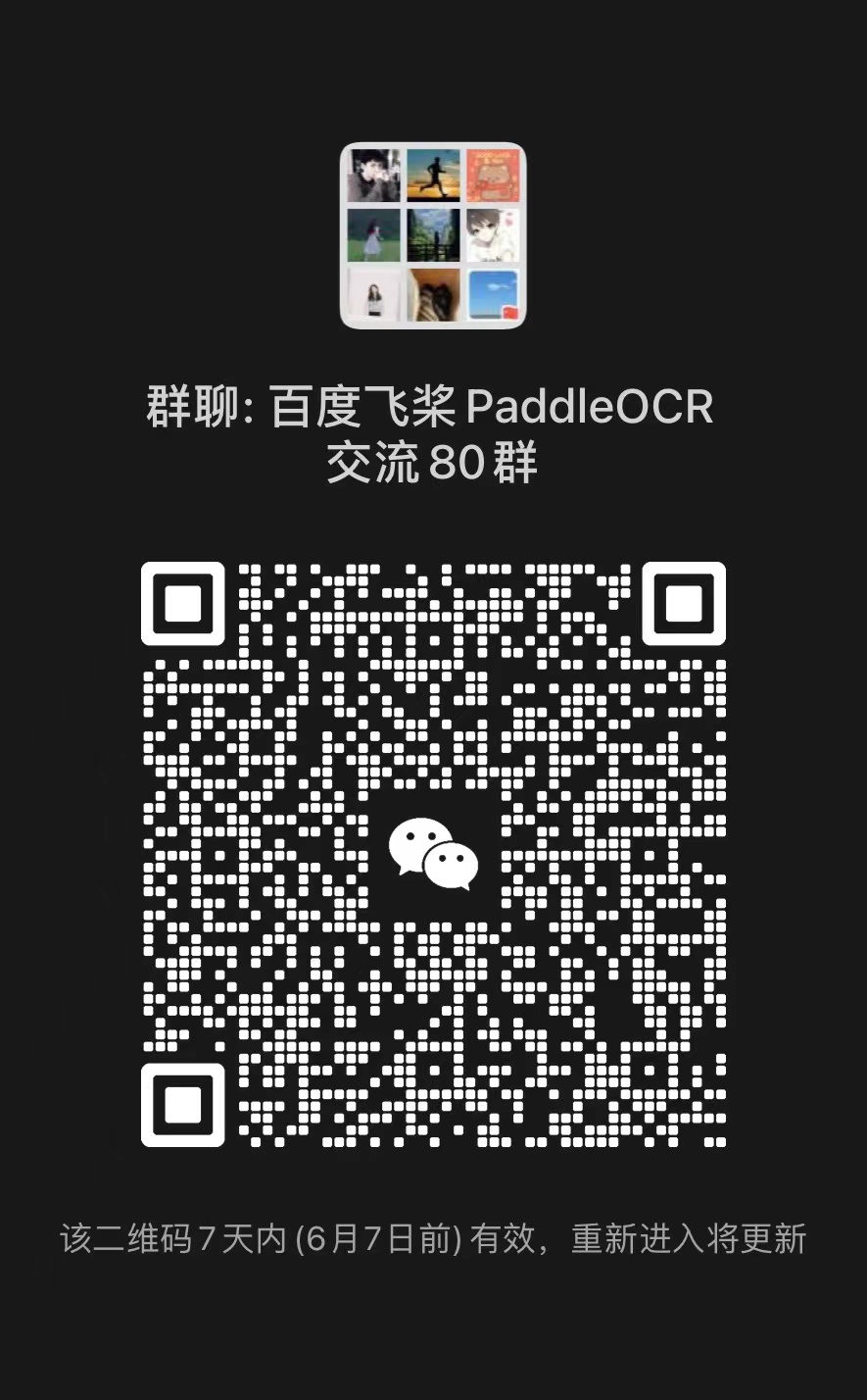 垂类场景模型下载已填写问卷但进群二维码已过期 · Issue 10065 · Paddlepaddlepaddleocr · Github