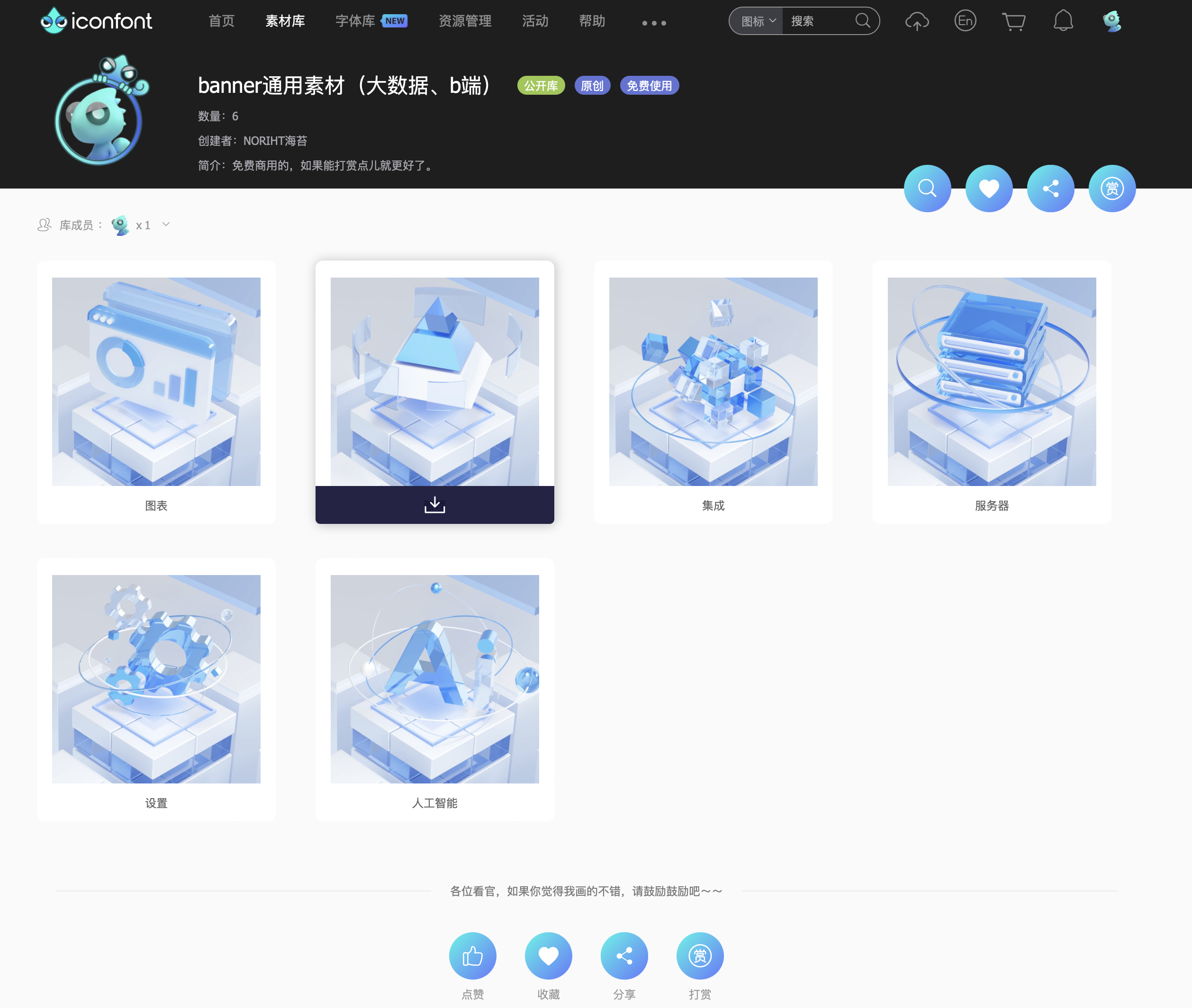 公开的3D库修改了简介重新提交，审核通过后，不能公开展示 · Issue #2491 · thx/iconfont-plus · GitHub