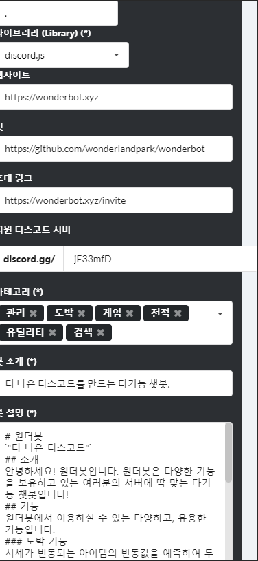 [버그] 봇 관리하기 페이지에서 지원 서버 입력란 튀어나감 · Issue #68 · koreanbots/core · GitHub