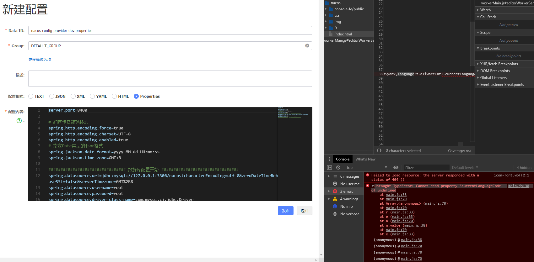 新建配置时点击发布没反应,F12报main.js:38 Uncaught TypeError: Cannot read property ...