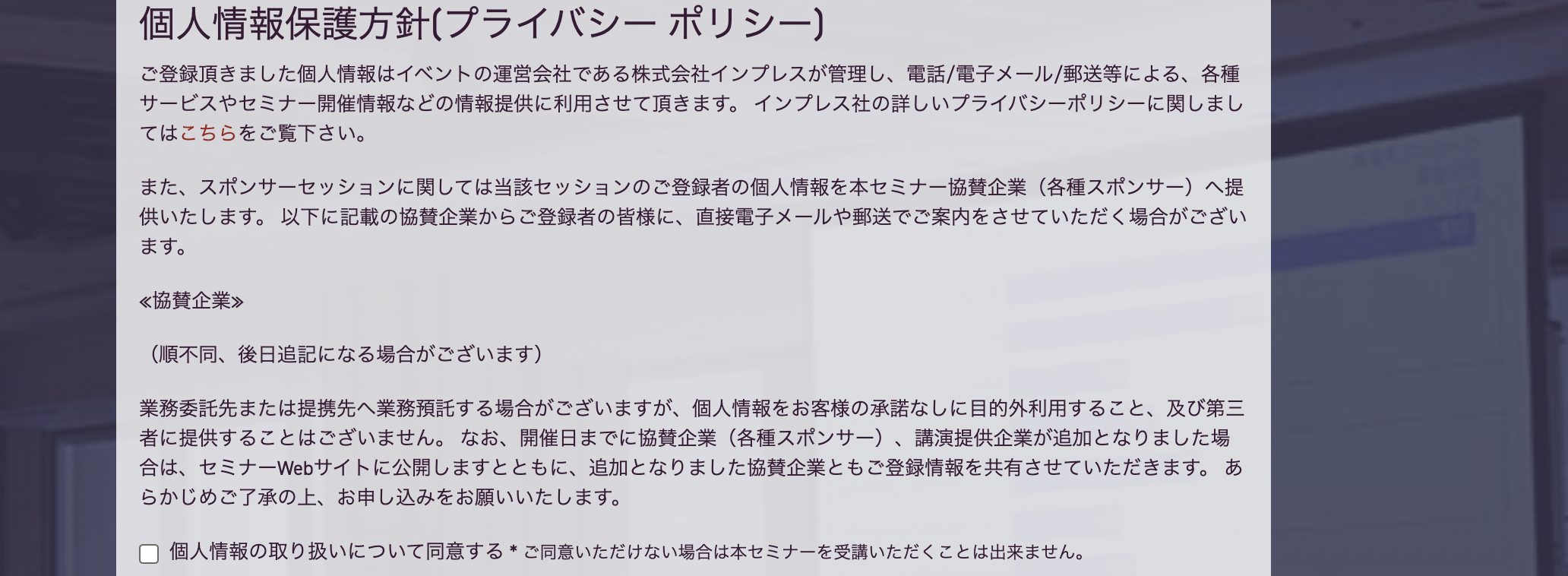 [CNDT2022]登録フォーム/インプレス許諾文言の修正依頼 · Issue #1558 · cloudnativedaysjp/dreamkast · GitHub