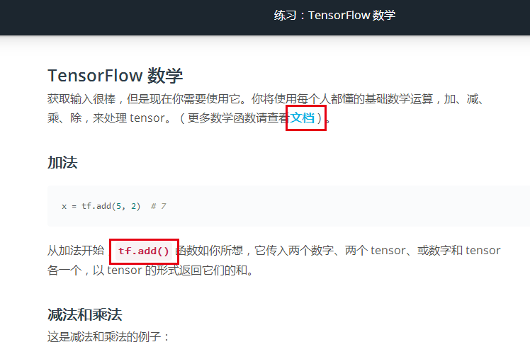 2.自然语言运算 > 课程9：TensorFlow > [5. 练习：TensorFlow 数学]：链接404 · Issue #193 · udacity/cn-nlp-issue ...