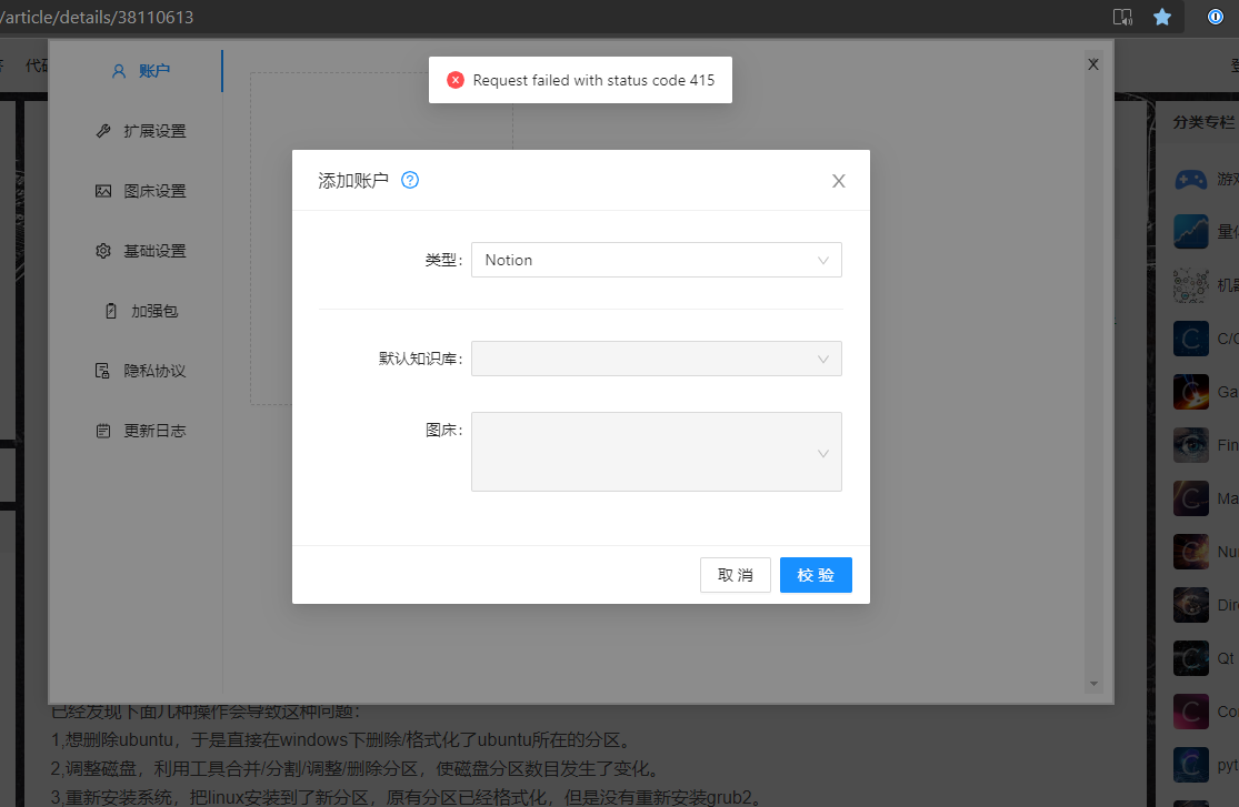 Notion failed with 415 · Issue #704 · webclipper/web-clipper · GitHub