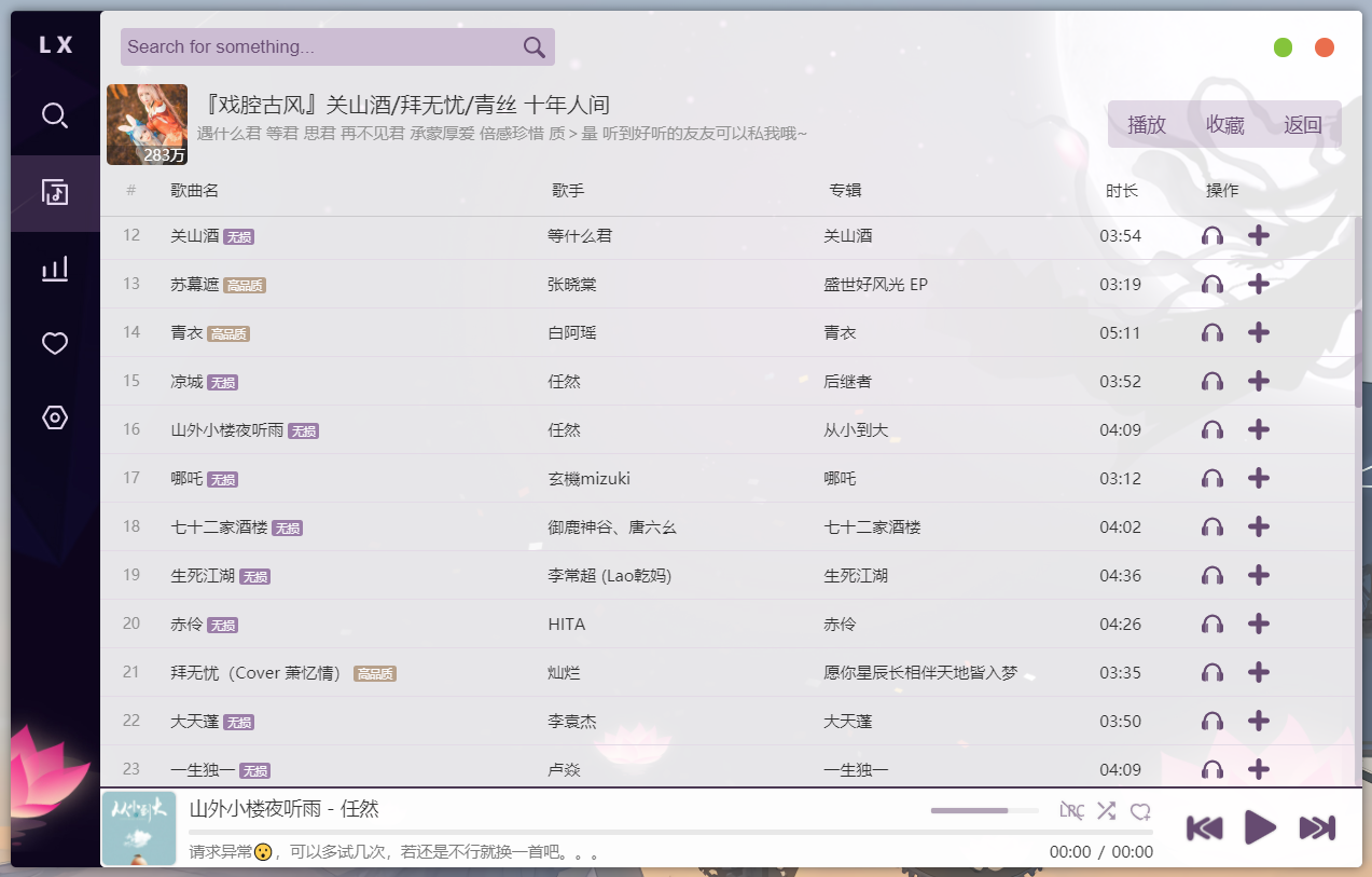 测试接口无法播放 · Issue #549 · lyswhut/lx-music-desktop · GitHub