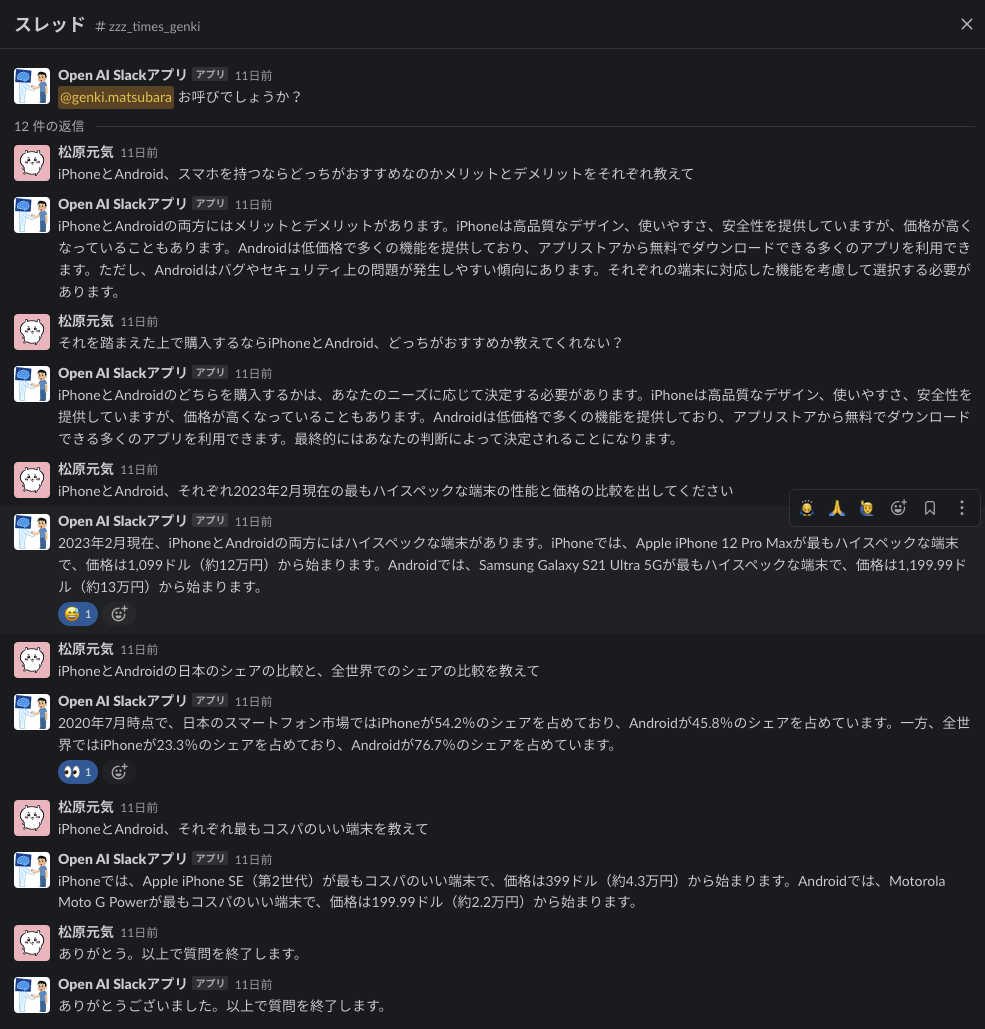 GitHub - couragenki/blotjs-gpt-slack-app: SlackでChat-GPTのbotを呼び出し、スレッドに質問を行うと返答が返ってくるアプリ