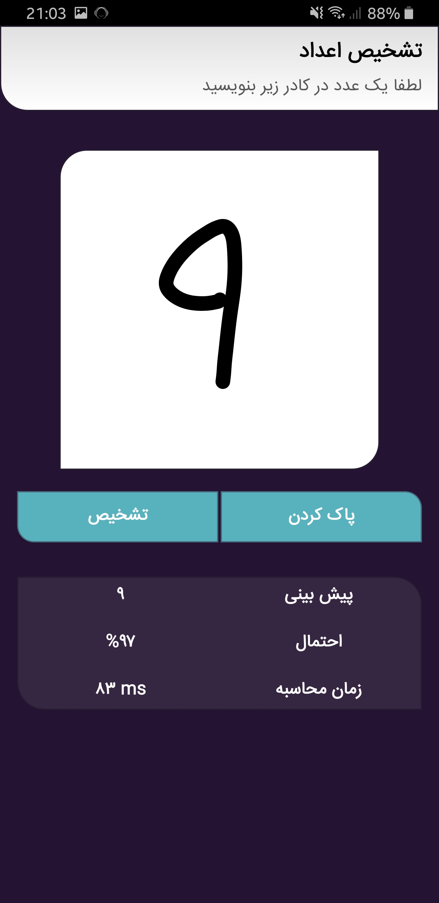 GitHub - AlirezaHosseinkhani/Persian-Handwriting-Single-Digit-Recogniton: It is an android app ...