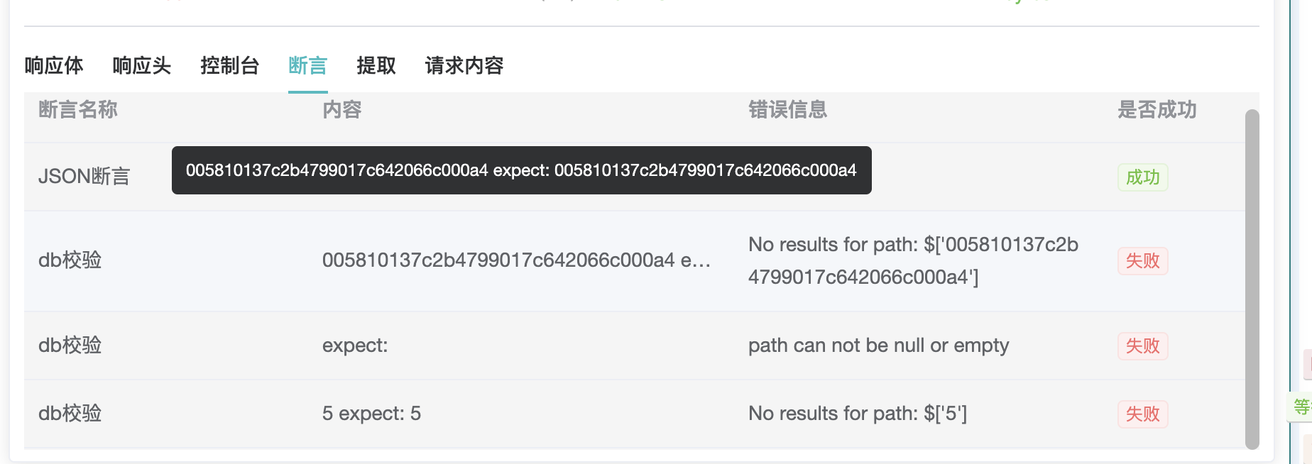 [BUG]Mysql自定义请求添加JSONPath断言失败（实际应该是成功的） · Issue #6723 · metersphere/metersphere · GitHub