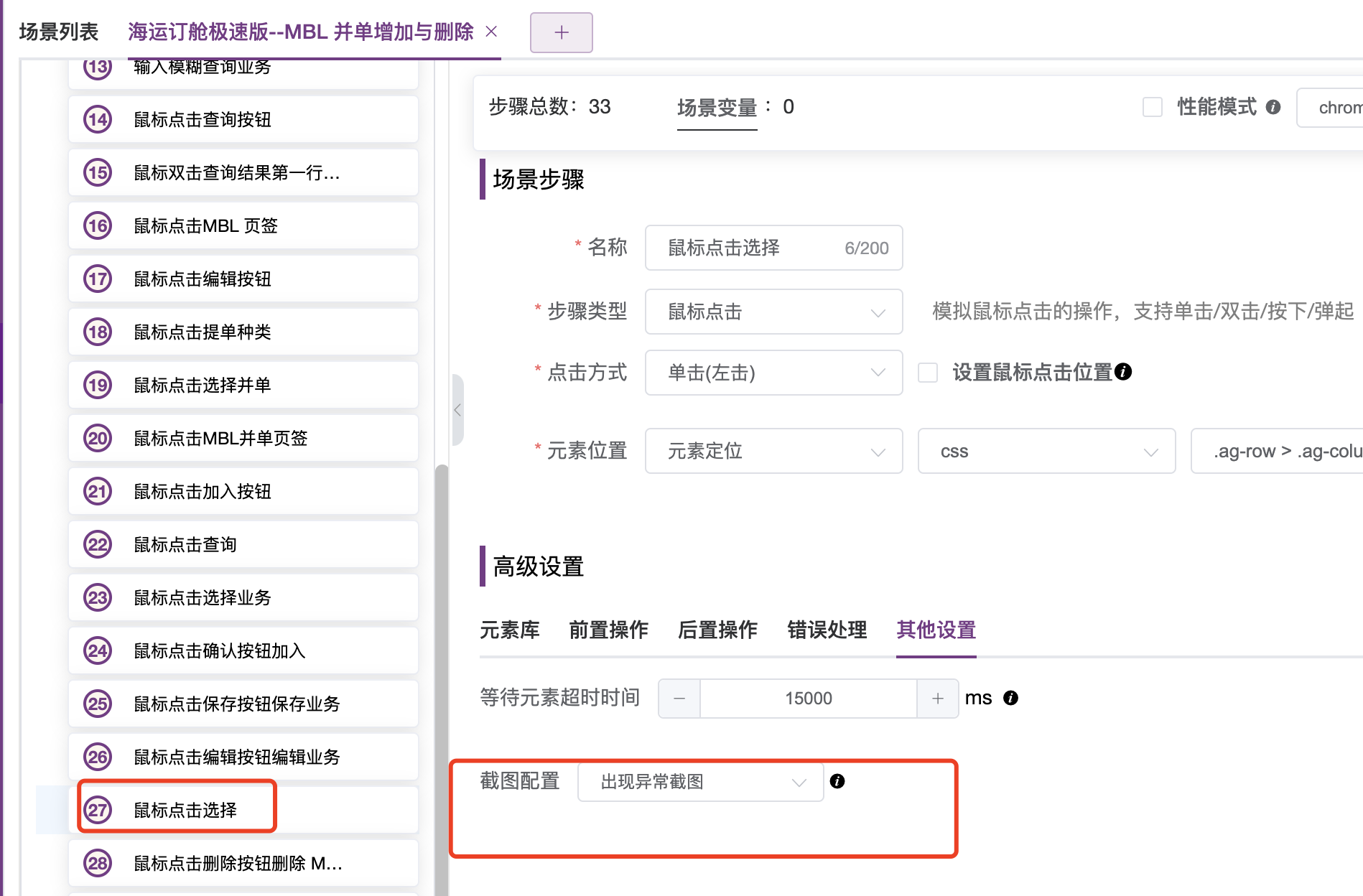 [BUG]UI自动化里面的步骤其他设置默认值设定为“出现异常截图”，但是实际出现异常没有截图 · Issue #17632 · metersphere/metersphere · GitHub