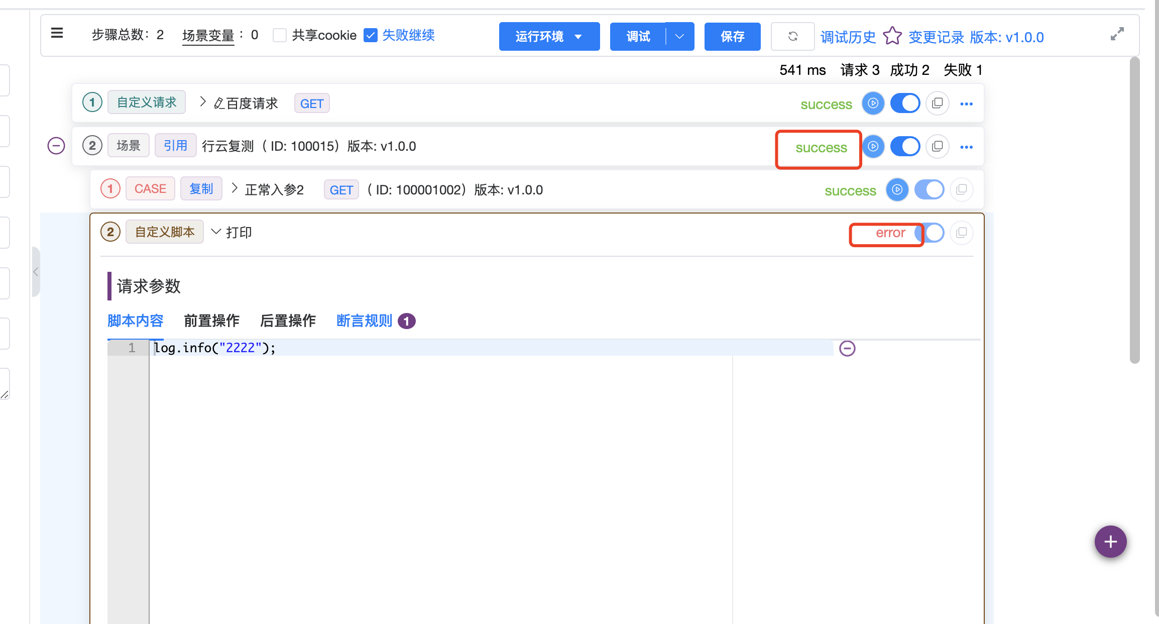 Bug 场景内引用其他场景,执行结果显示不准确 · Issue 17766 · Meterspheremetersphere · Github