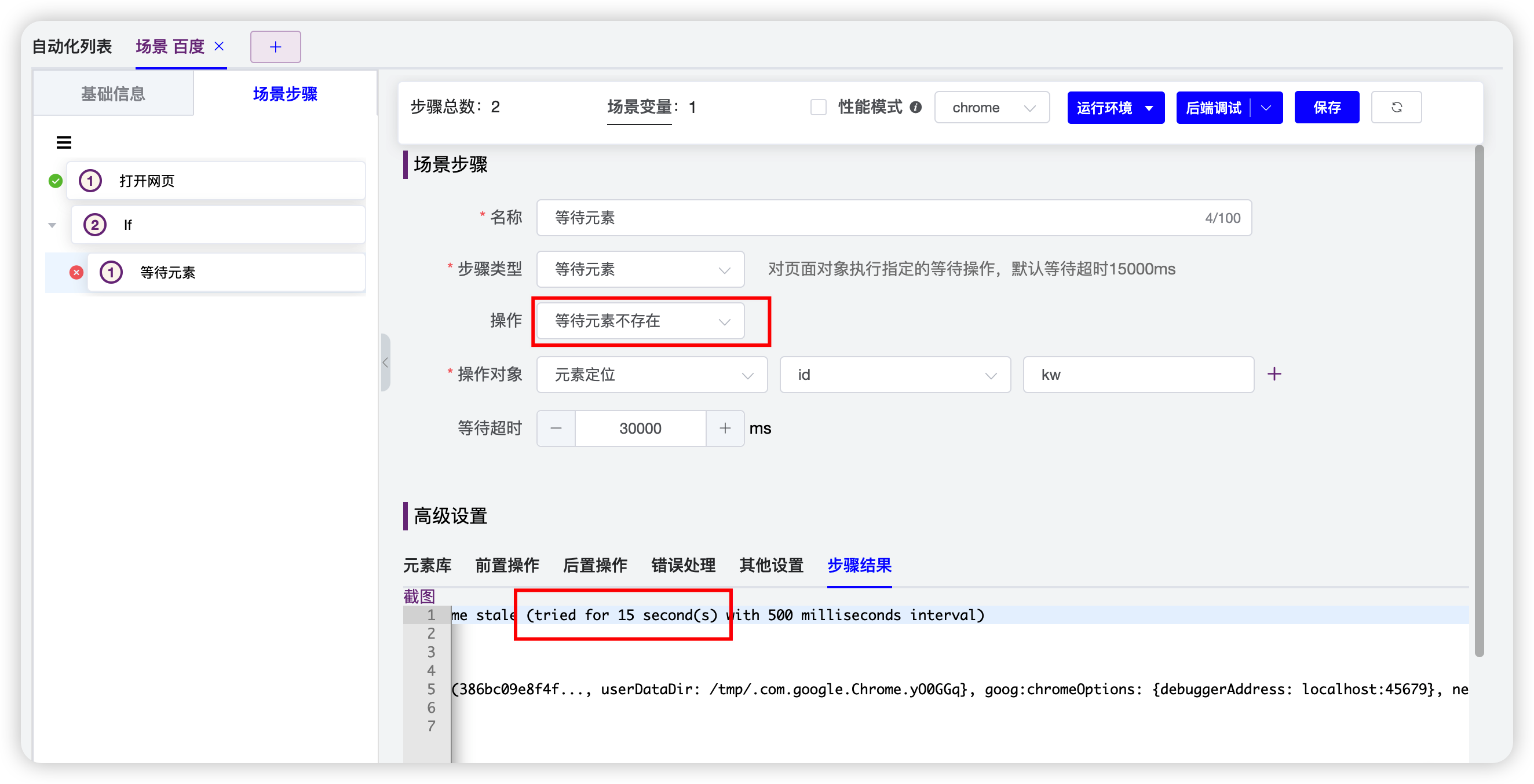 Bug Ui测试等待元素操作类型为“等待元素不存在”时，设置超时时间不生效 · Issue 26397 · Meterspheremetersphere · Github 
