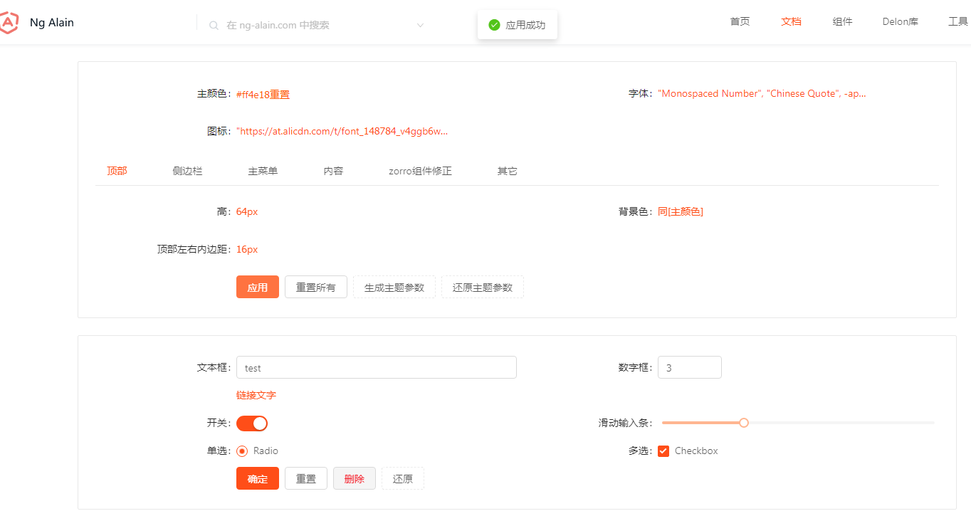 请教theme的问题 · Issue #572 · ng-alain/ng-alain · GitHub
