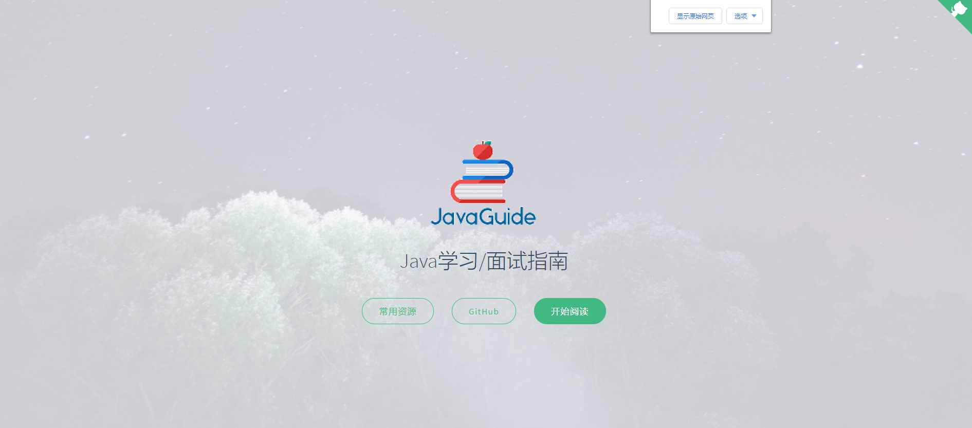 这个在线的文档是用什么生成的 · Issue #666 · Snailclimb/JavaGuide · GitHub