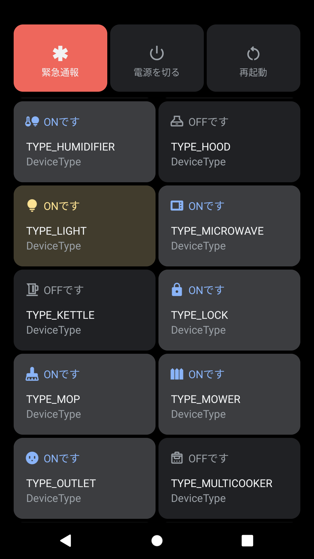 GitHub - takusan23/DeviceControlAllDeviceTypeSample: Android 11のDevice Control APIのDeviceType全種類
