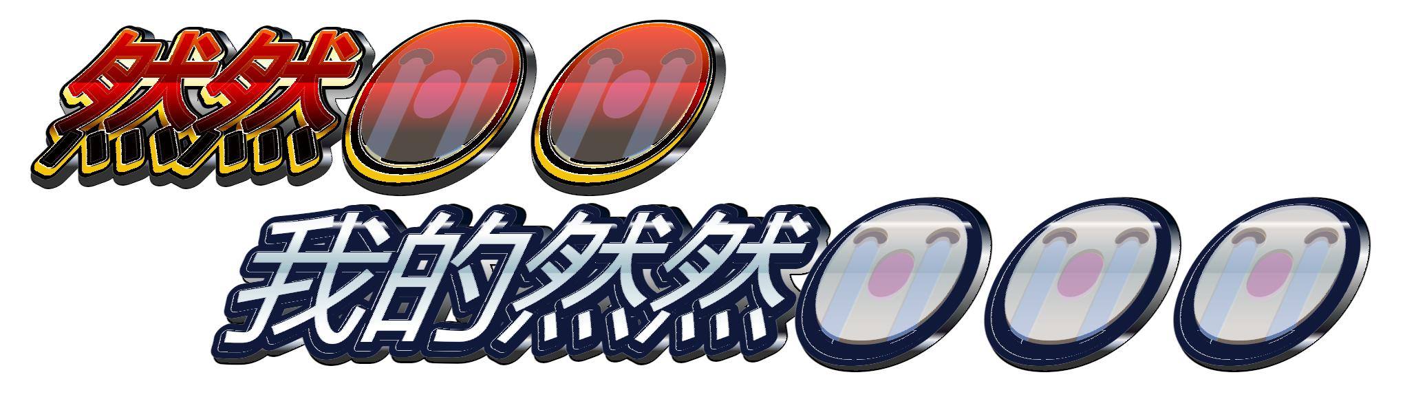 希望能把5000choyen表情的emoji和文字区分开 · Issue #44 · MeetWq/meme-generator · GitHub