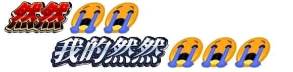 希望能把5000choyen表情的emoji和文字区分开 · Issue #44 · MeetWq/meme-generator · GitHub