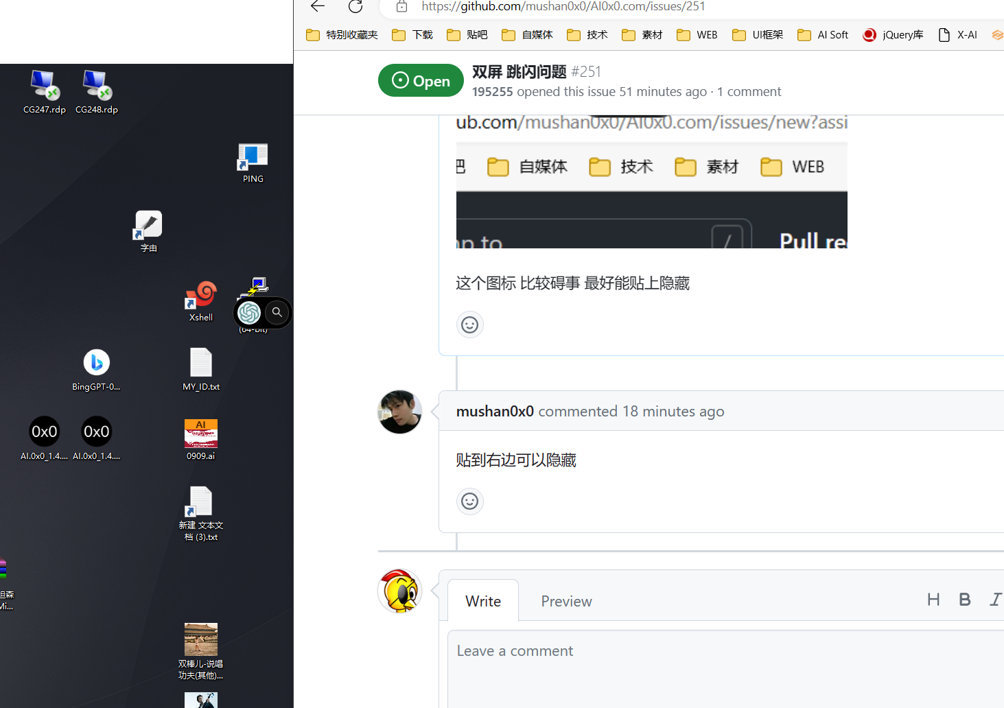 双屏 跳闪问题 · Issue #251 · mushan0x0/AI0x0.com · GitHub