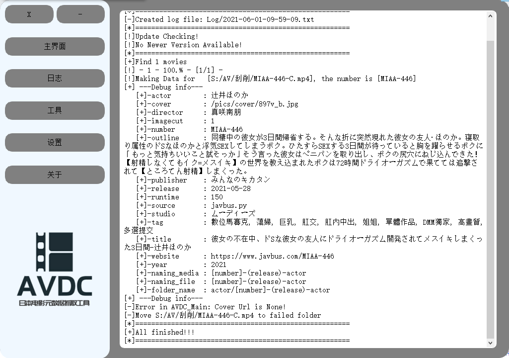 刮削失败 · Issue #66 · moyy996/AVDC · GitHub