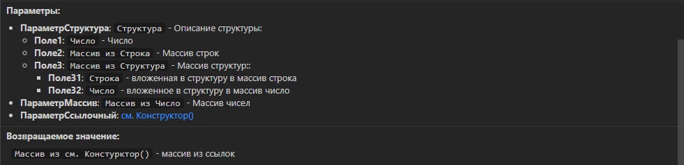 [BUG] документирующий комментарий не разбирает ссылки в массивах · Issue #2547 · 1c-syntax/bsl ...