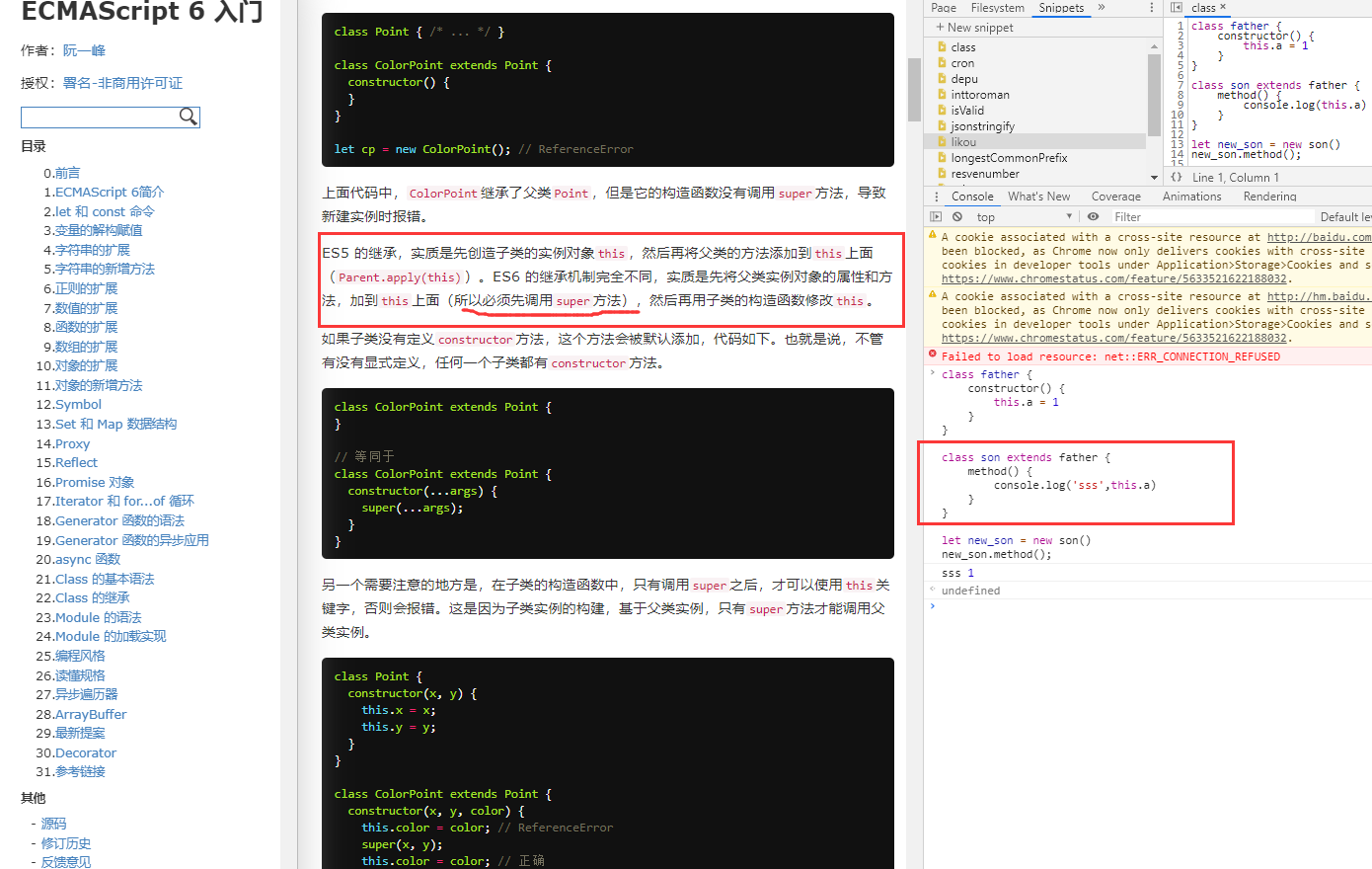 class的继承。子类不调用super()也能实例化成功？ · Issue #959 · ruanyf/es6tutorial · GitHub