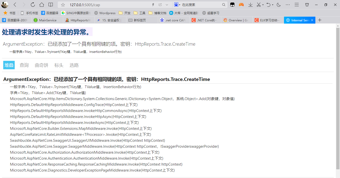 与CAP框架冲突 · Issue #106 · dotnetcore/HttpReports · GitHub